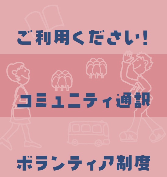 Intérpretes Comunitários | Centro Internacional de Shimane (Português)